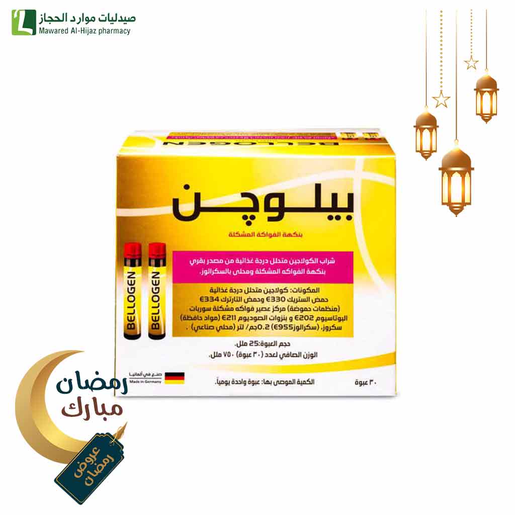 بيلـوچيـن كولاجين 30 فيال شراب