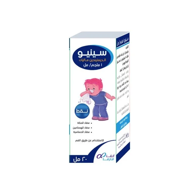 ساينيو نقط 1ملجم/مل 20مل - محلول لعلاج الاحتقان أو الحساسية | صيدلية ...